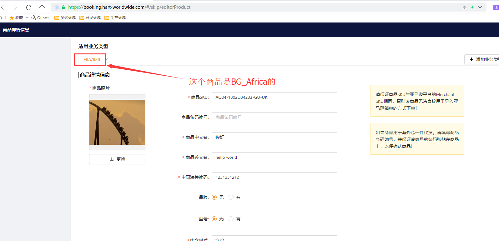 Bug 998 【客户端下单】添加货件商品页面,点击商品进入后,没有对应业务类型。 物流管理系统 禅道